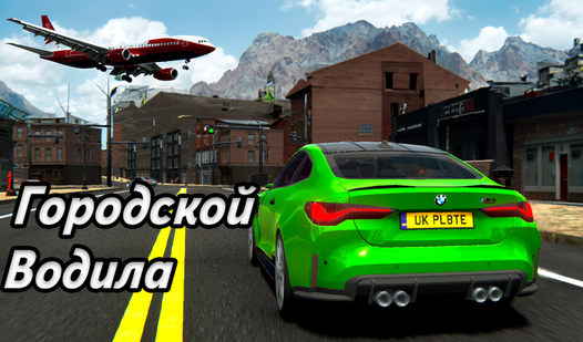 Городской Водила (oleh MezzleN Dev): Mainkan Online Secara Gratis Di AllWebGames