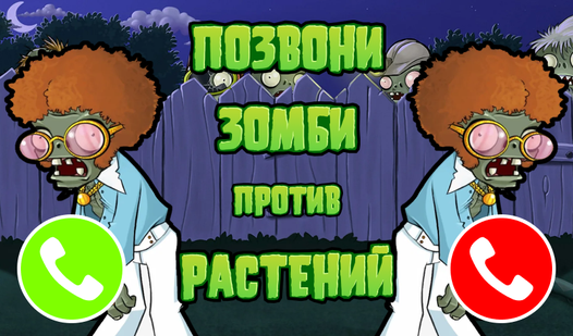 Позвони: Зомби против растений (by FreshGames): Play Online For Free On ...