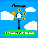 Паркур: в погоне за монетками (by Aiden_Lin): Play Online For Free On ...