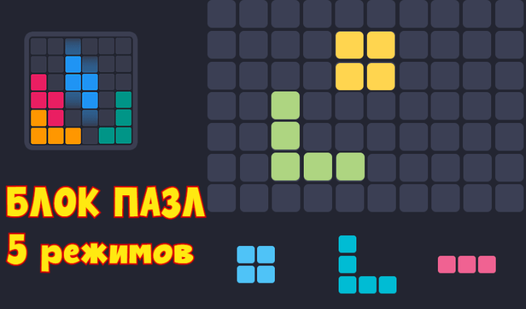 БЛОК ПАЗЛ 5 режимов (oleh Mishko): Mainkan Online Secara Gratis Di ...