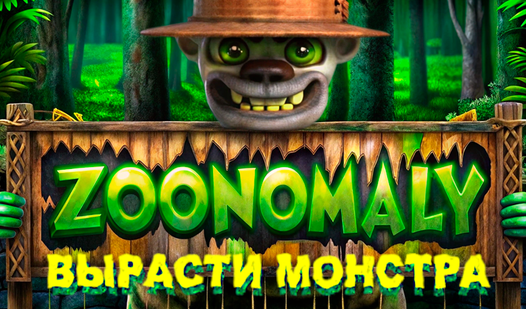 ZOONOMALY Вырасти монстра (by Garden Games): Play Online For Free On ...