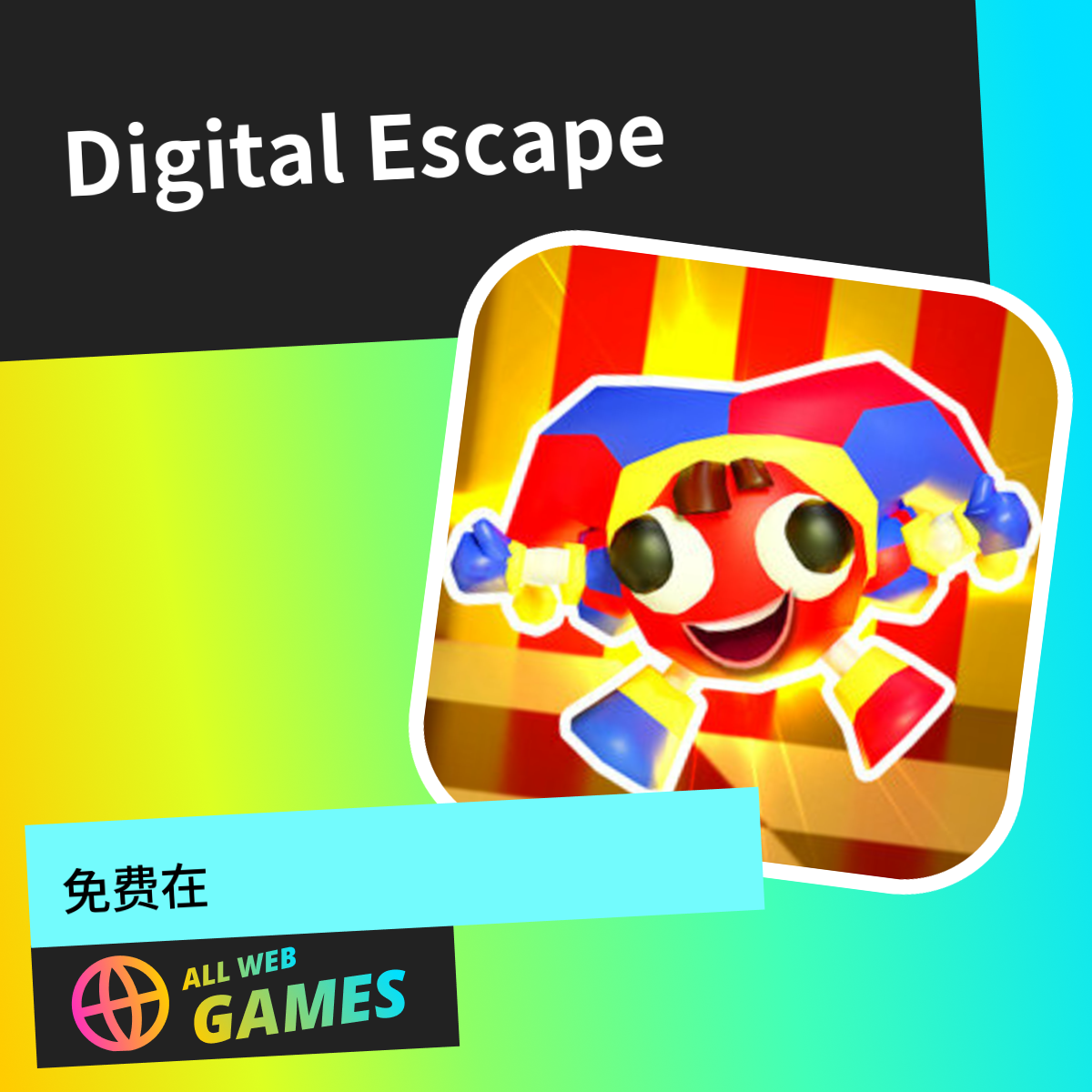 Digital Escape: 在 AllWebGames 上免费在线畅玩