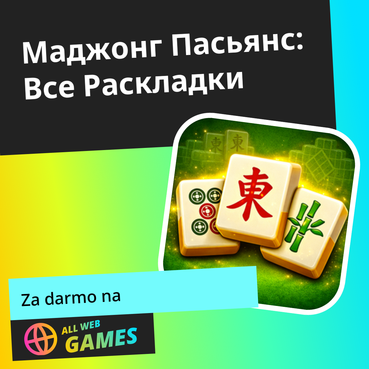 Маджонг Пасьянс: Все Раскладки (autorstwa Masterskaja igr): Graj online ...