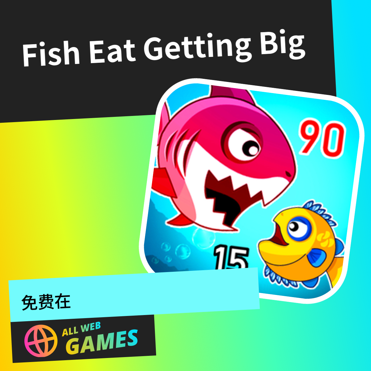 Fish Eat Getting Big (由 RHM Interactive 开发): 在 AllWebGames 上免费在线游玩