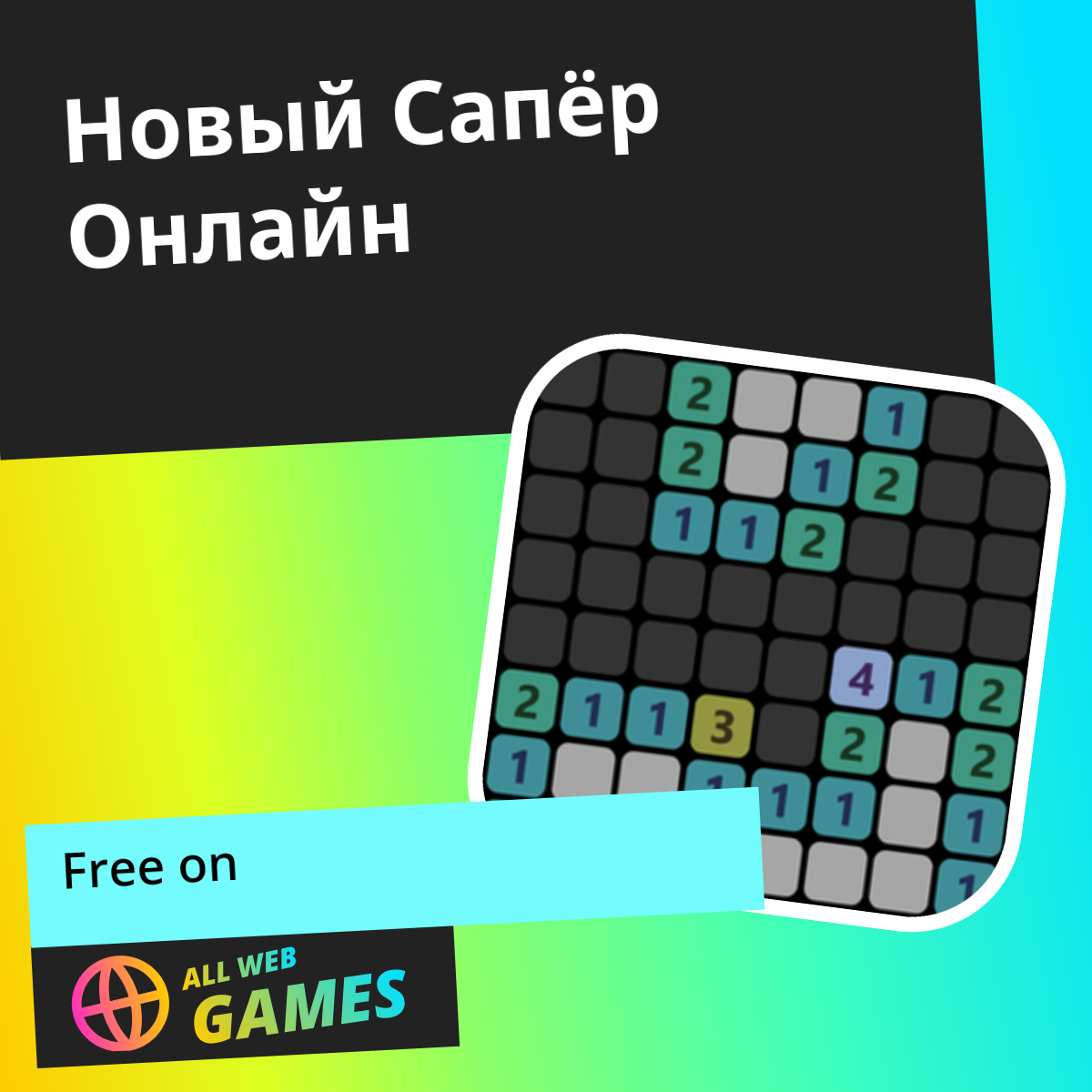 Новый Сапёр Онлайн: Play Online For Free On AllWebGames