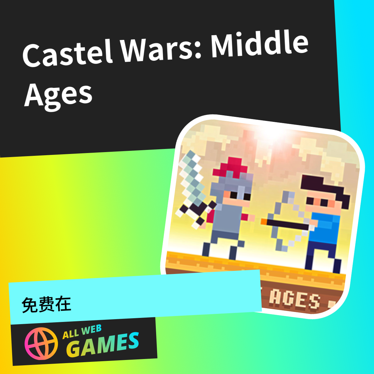Castel Wars: Middle Ages (由 RHM Interactive 开发): 在 AllWebGames 上免费在线游玩