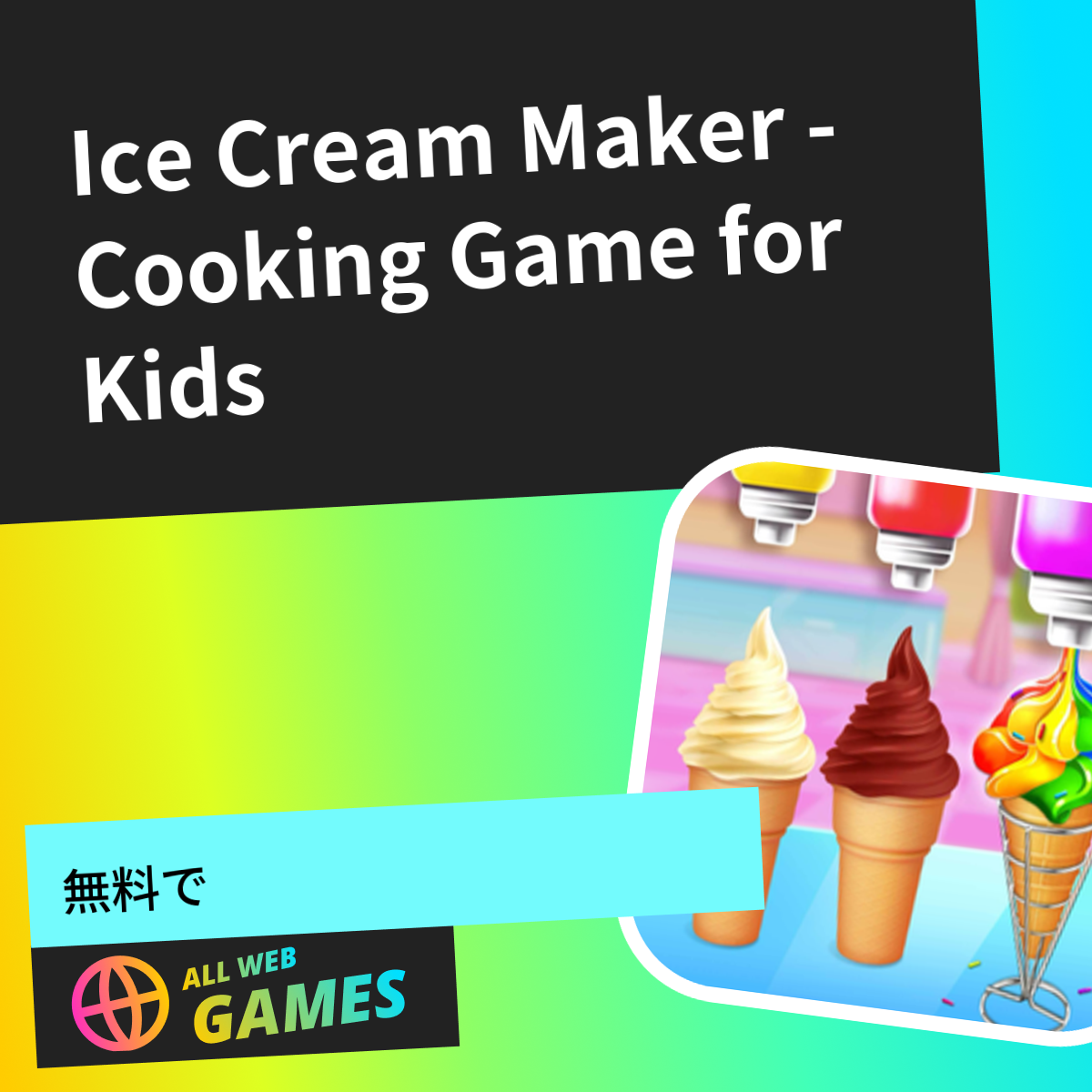 Ice Cream Maker - Cooking Game for Kids(デベロッパー：iDen Games ...