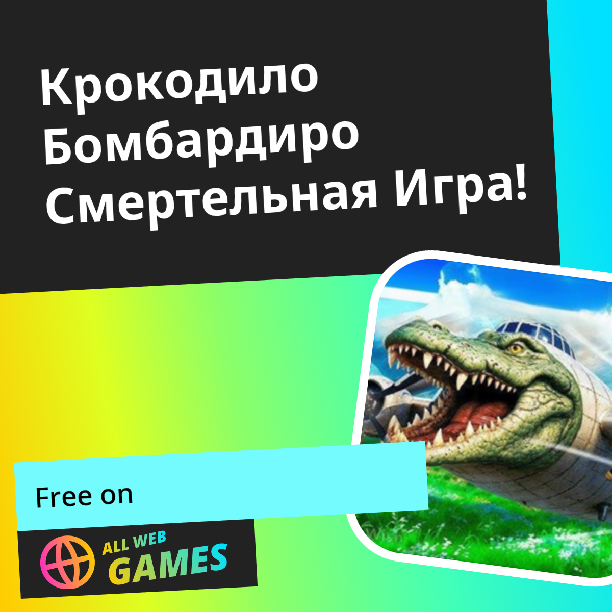 Крокодило Бомбардиро Смертельная Игра! (by Lory Games): Play Online For ...