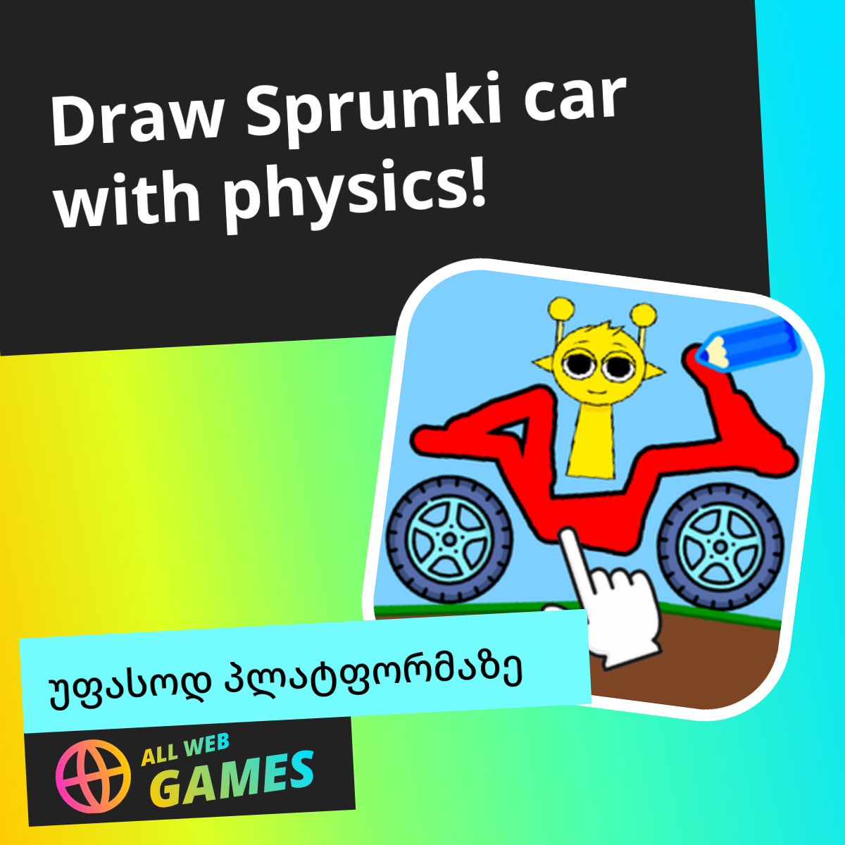 Draw Sprunki car with physics! (დან kbvpneofit): ითამაშეთ ონლაინ უფასოდ ...