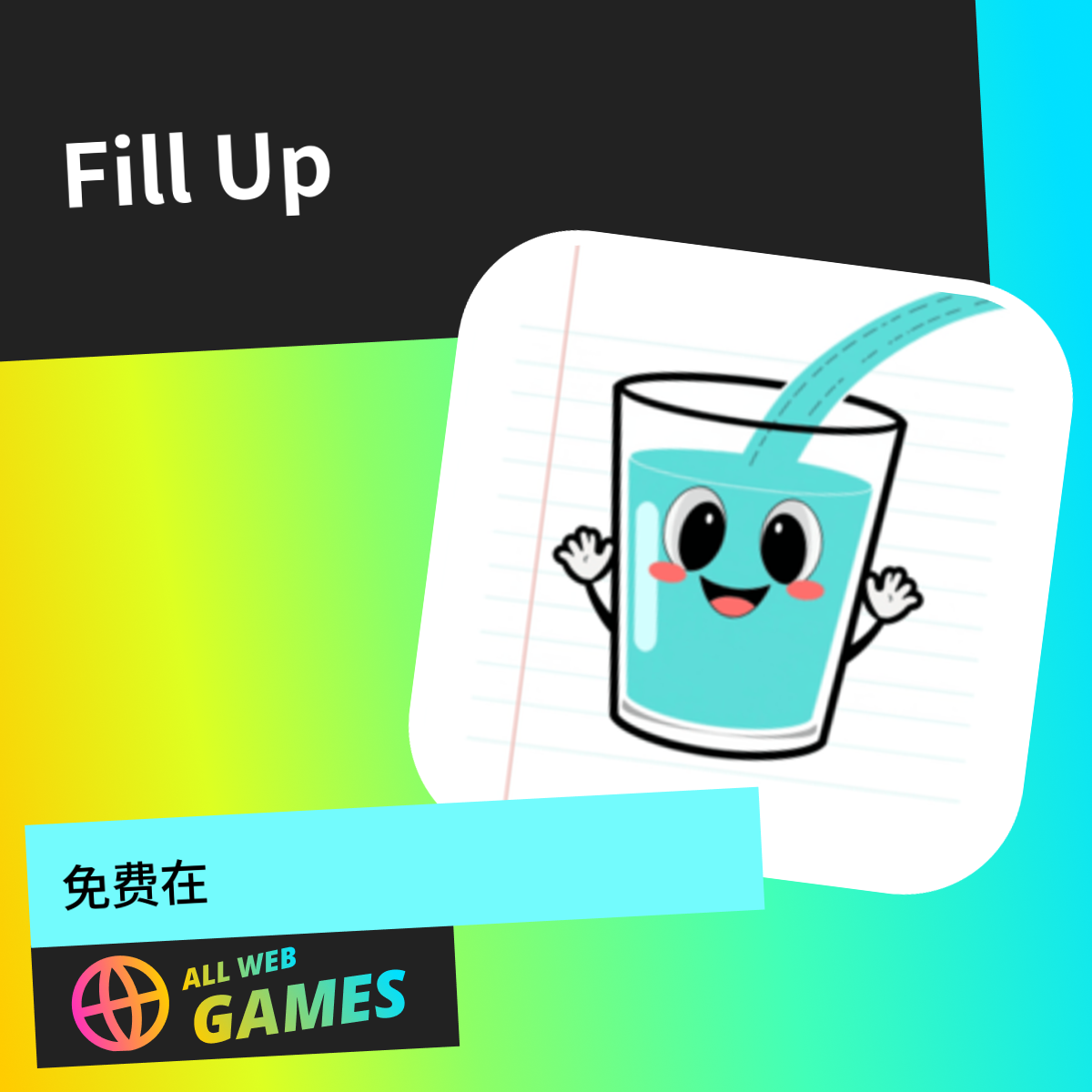 Fill Up: 在 AllWebGames 上免费在线畅玩