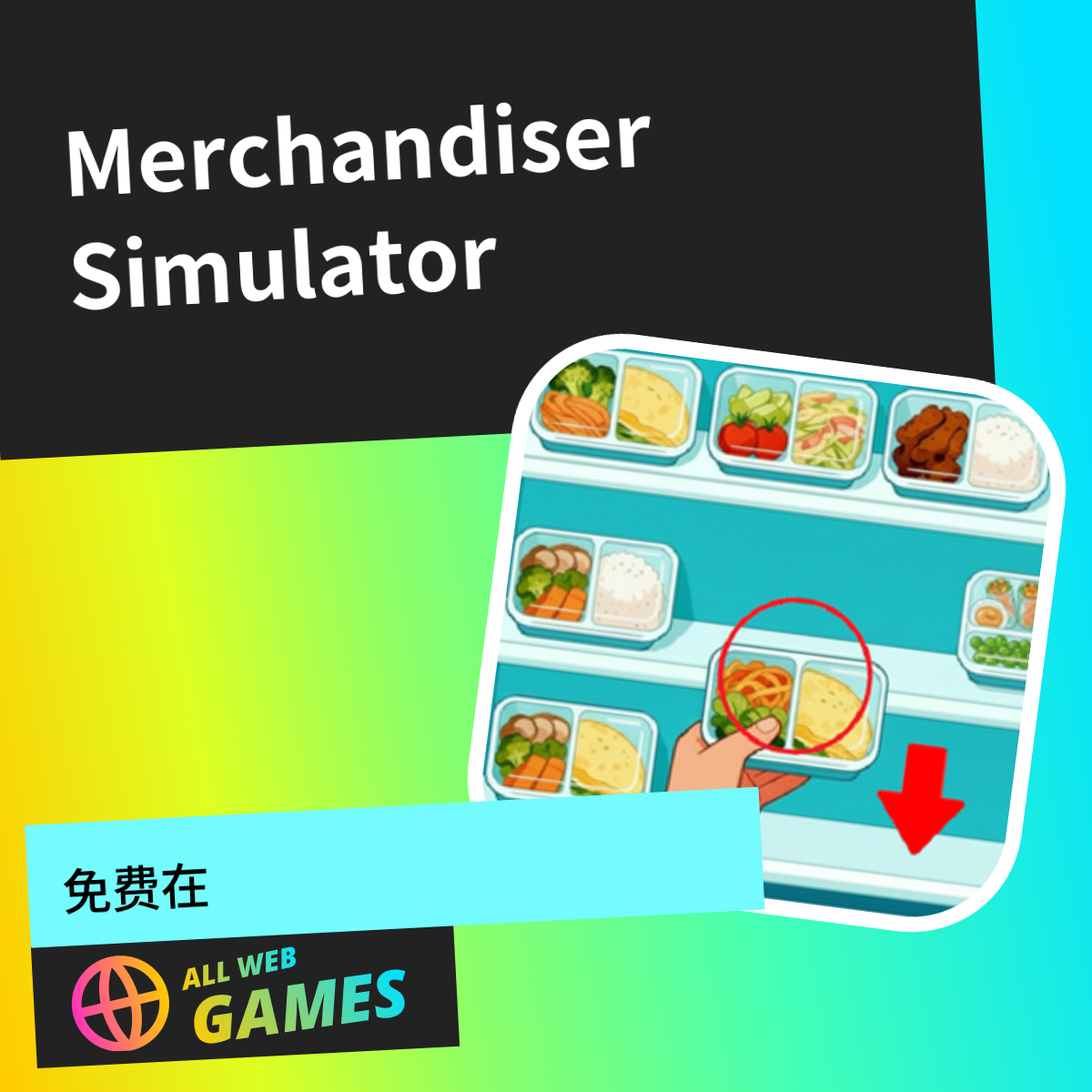 Merchandiser Simulator (由 Allokins Games 开发): 在 AllWebGames 上免费在线游玩