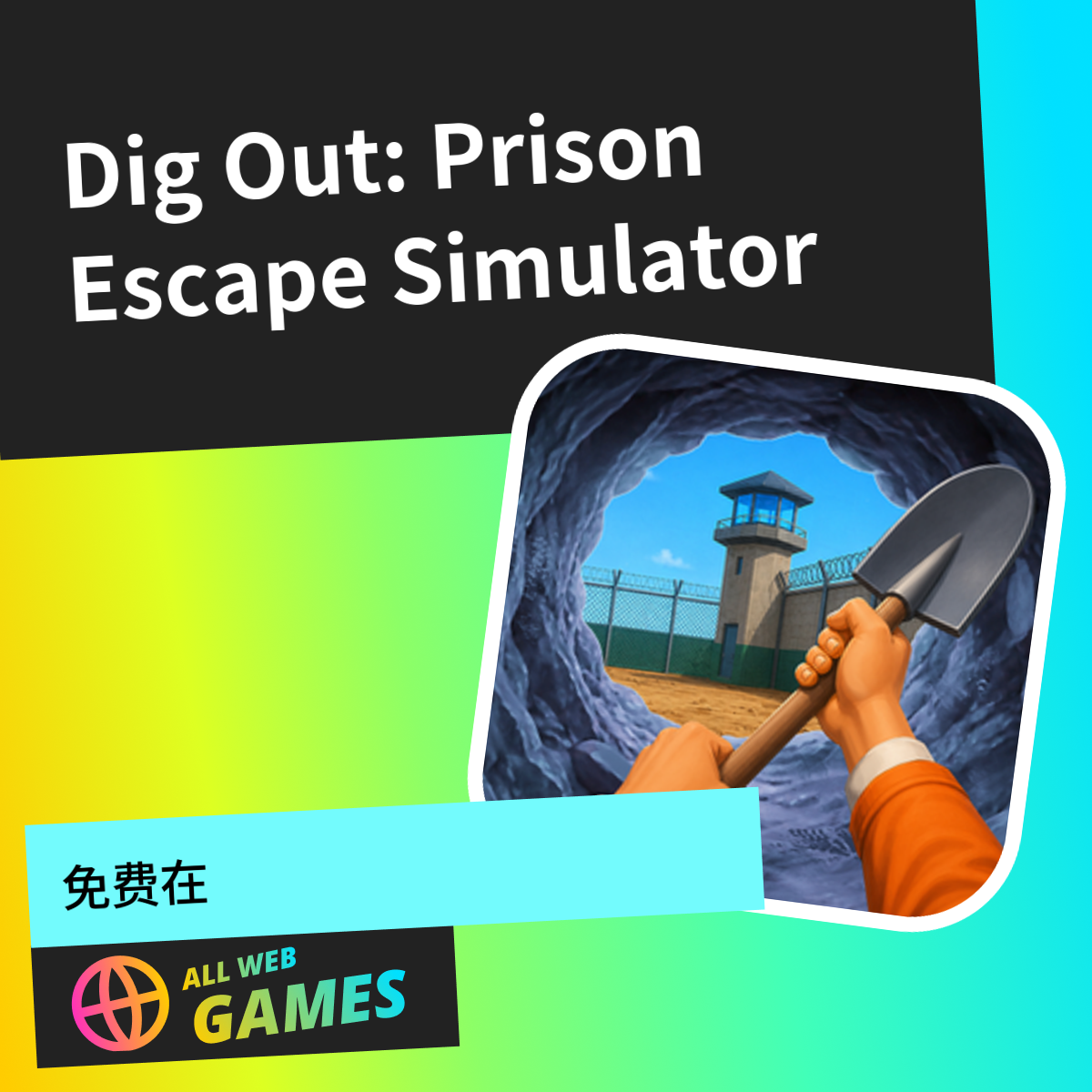 Dig Out: Prison Escape Simulator: 在 AllWebGames 上免费在线畅玩
