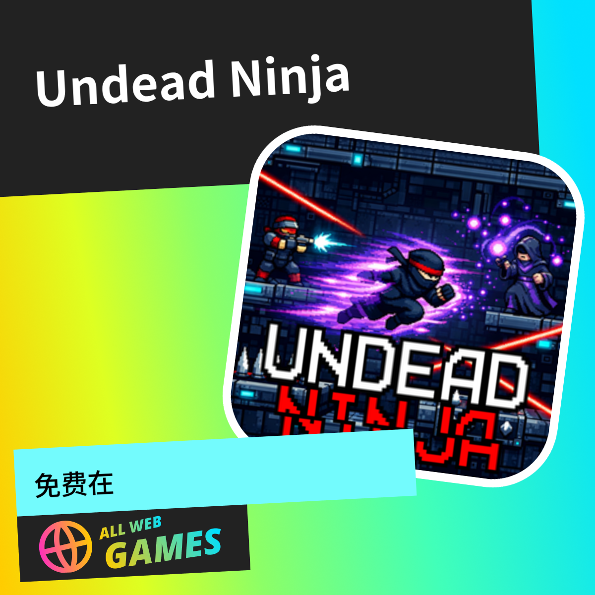 Undead Ninja (由 GamesStudio 开发): 在 AllWebGames 上免费在线游玩