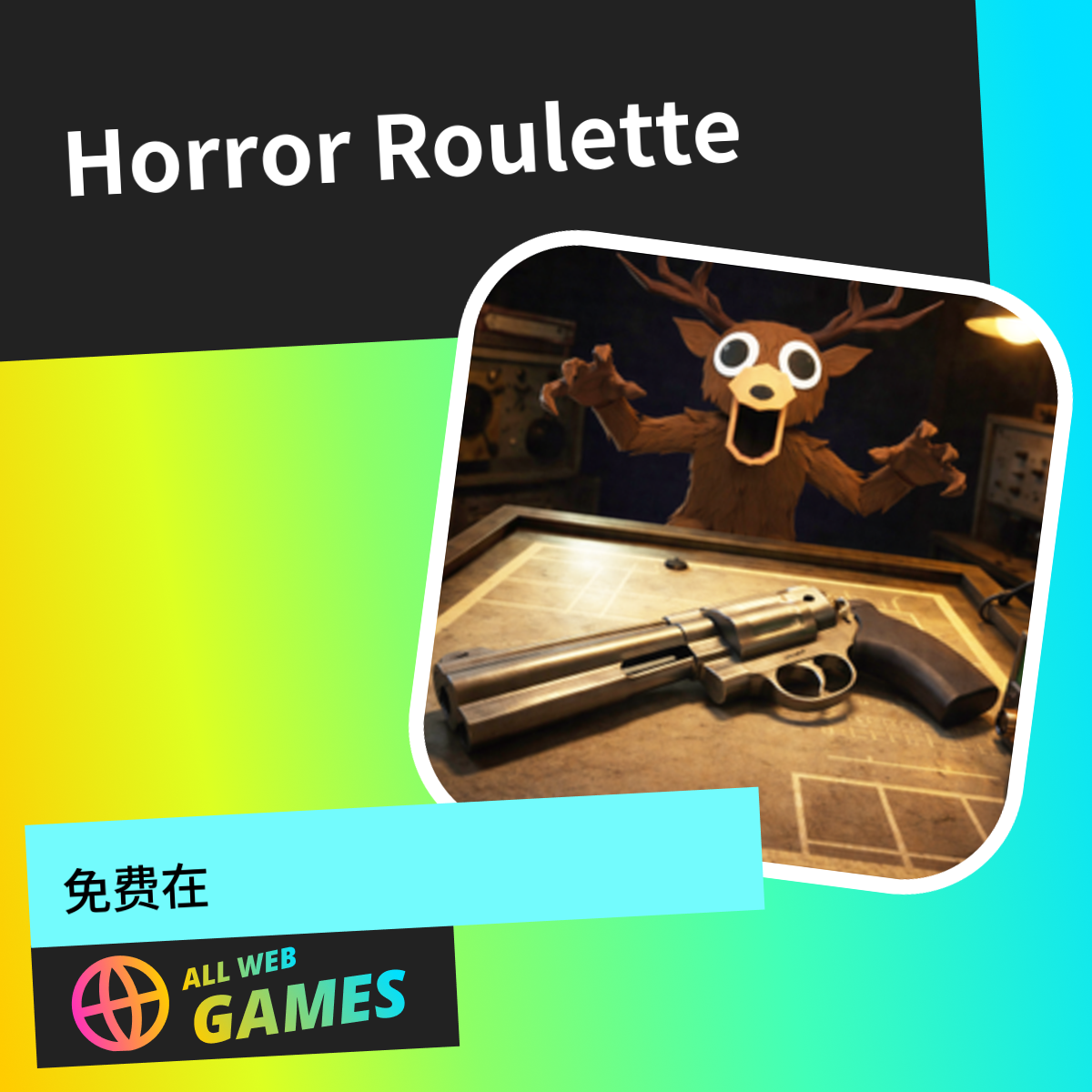 Horror Roulette （由 MirraGames):网上免费玩 AllWebGames