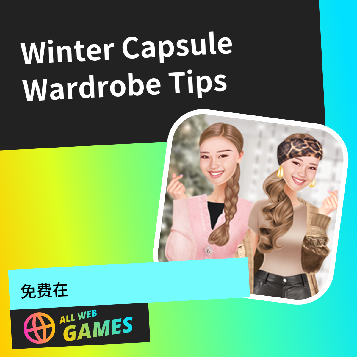 Winter Capsule Wardrobe Tips (由 Gamerina 开发): 在 AllWebGames 上免费在线游玩
