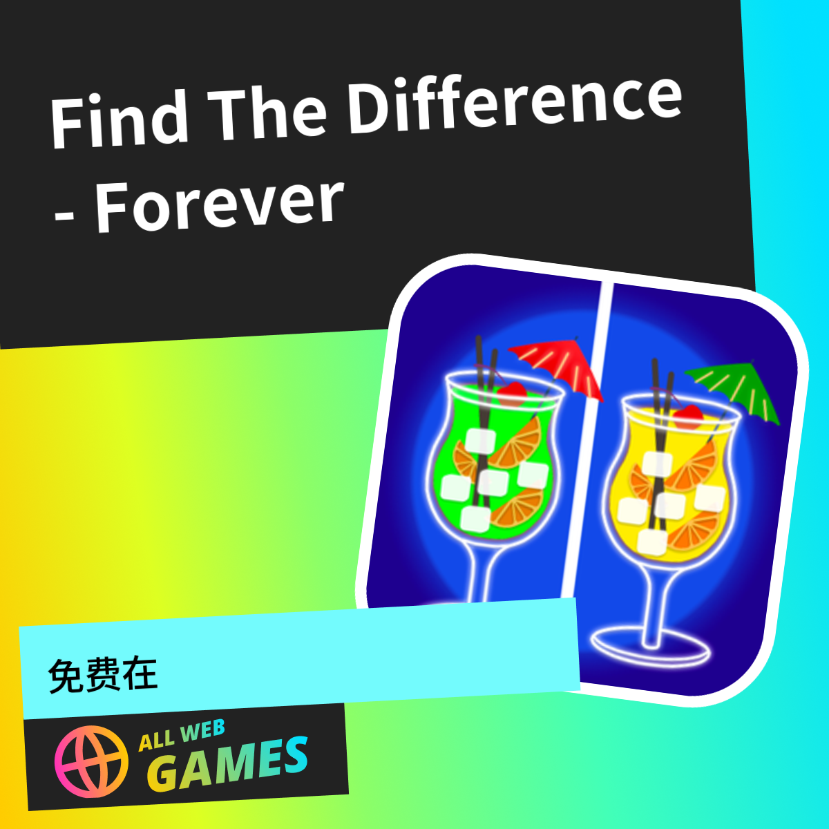 Find The Difference - Forever: 在 AllWebGames 上免费在线畅玩
