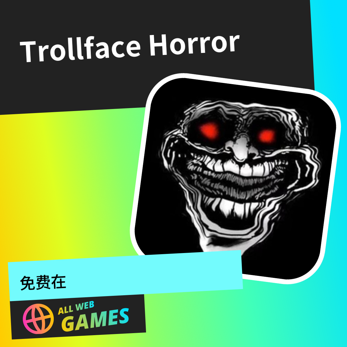 Trollface Horror (由 noidea 开发): 在 AllWebGames 上免费在线游玩