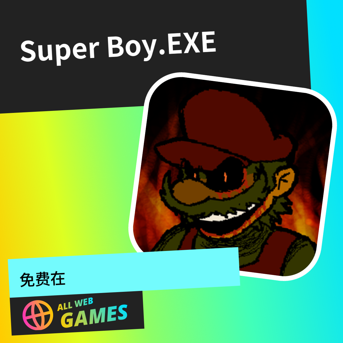 Super Boy.EXE: 在 AllWebGames 上免费在线畅玩