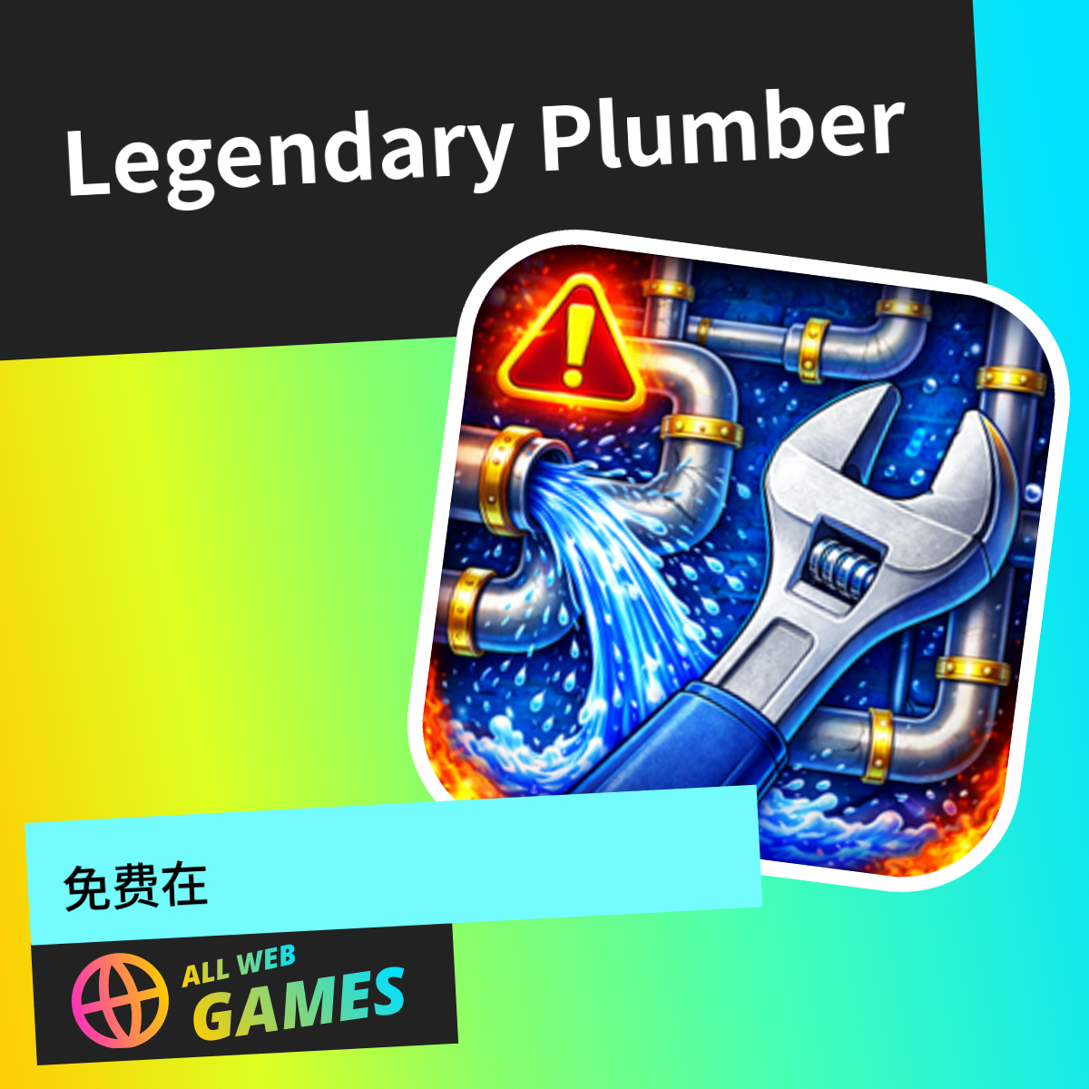 Legendary Plumber (由 Skripuchie Igry 开发): 在 AllWebGames 上免费在线游玩