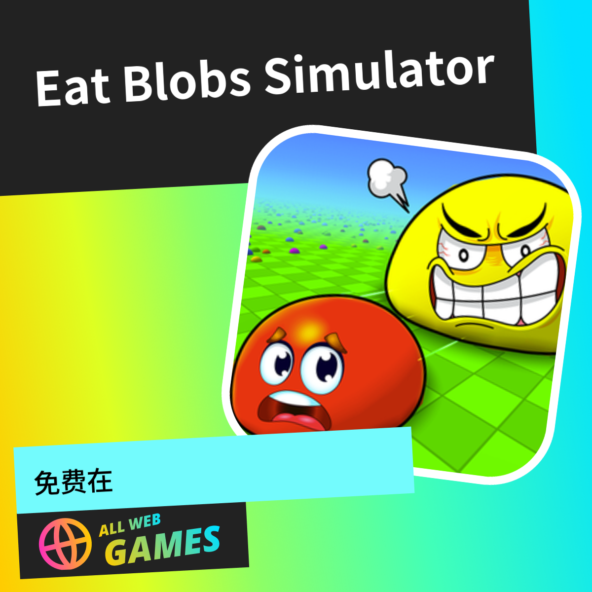 Eat Blobs Simulator （由 Cursora Labs):网上免费玩 AllWebGames