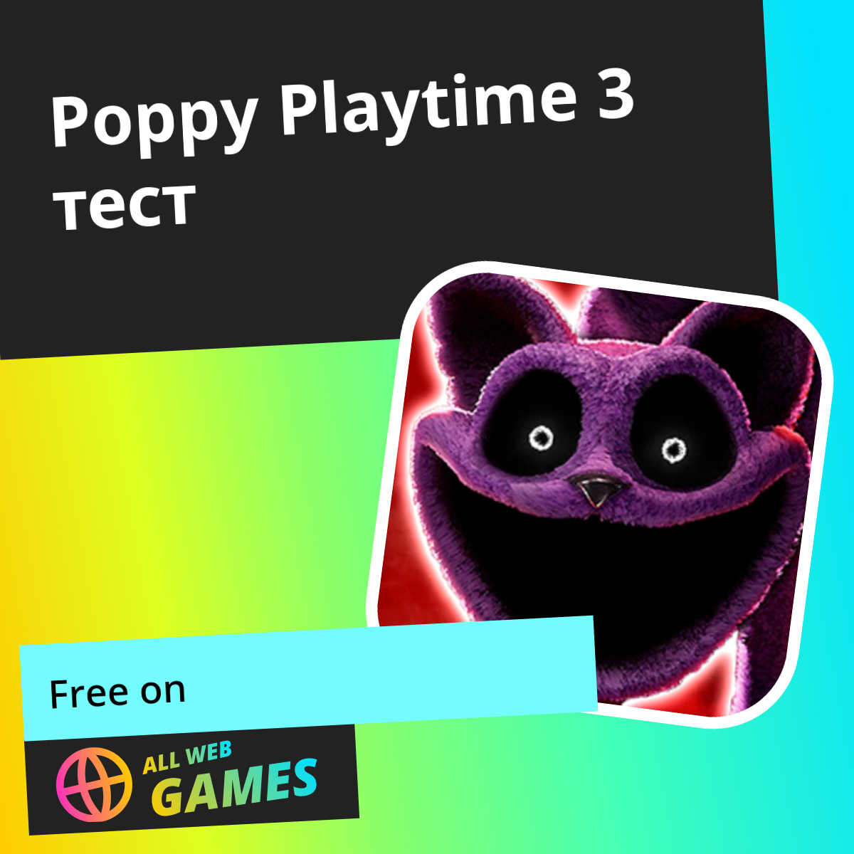Poppy Playtime 3 тест: Play Online For Free On AllWebGames
