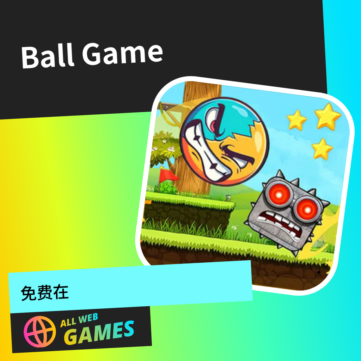 Ball Game: 在 AllWebGames 上免费在线畅玩