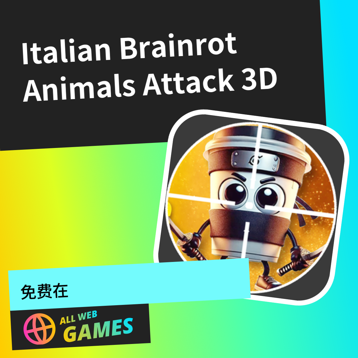 Italian Brainrot Animals Attack 3D （由 TRAgames):网上免费玩 AllWebGames