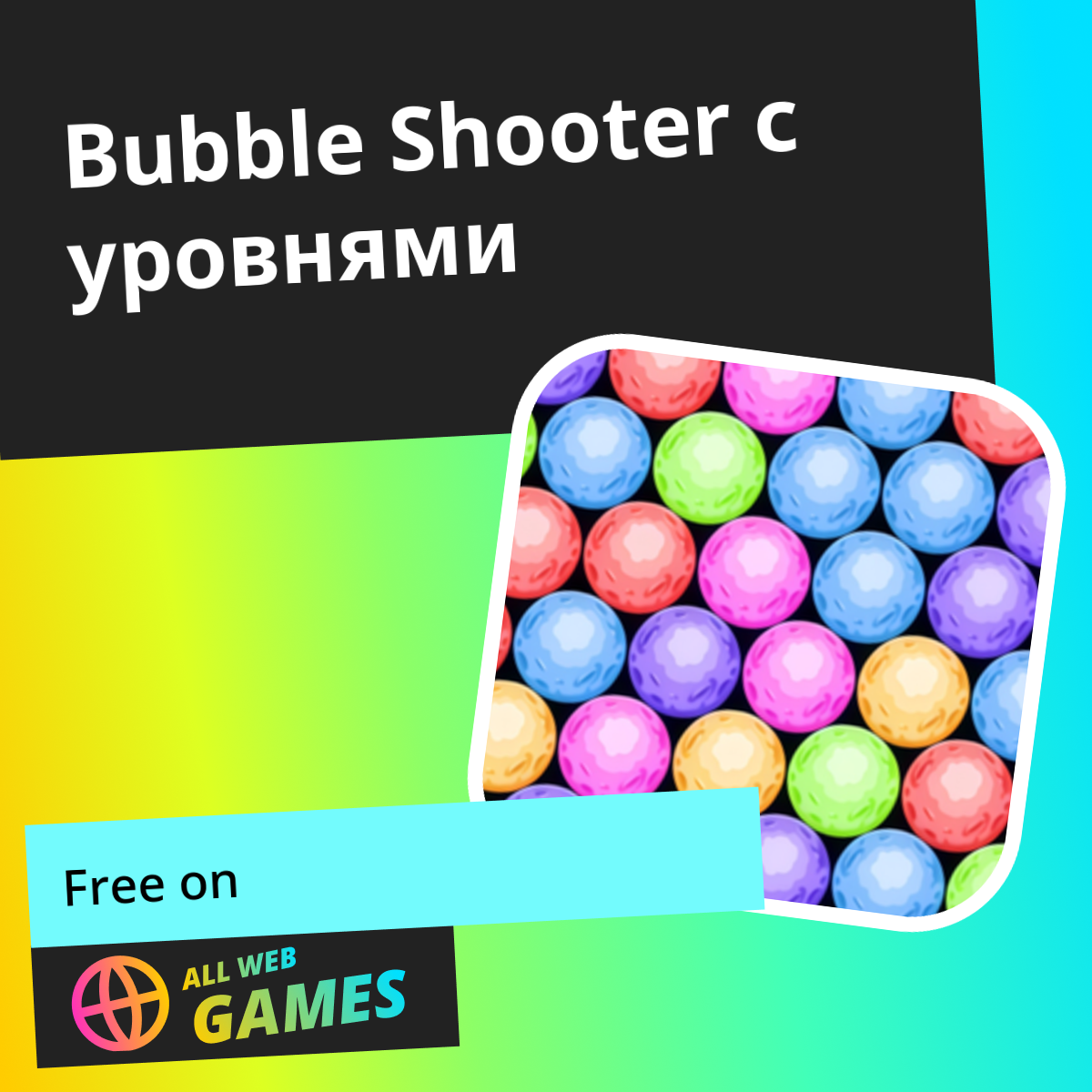Bubble Shooter с уровнями (by agaru): Play Online For Free On AllWebGames