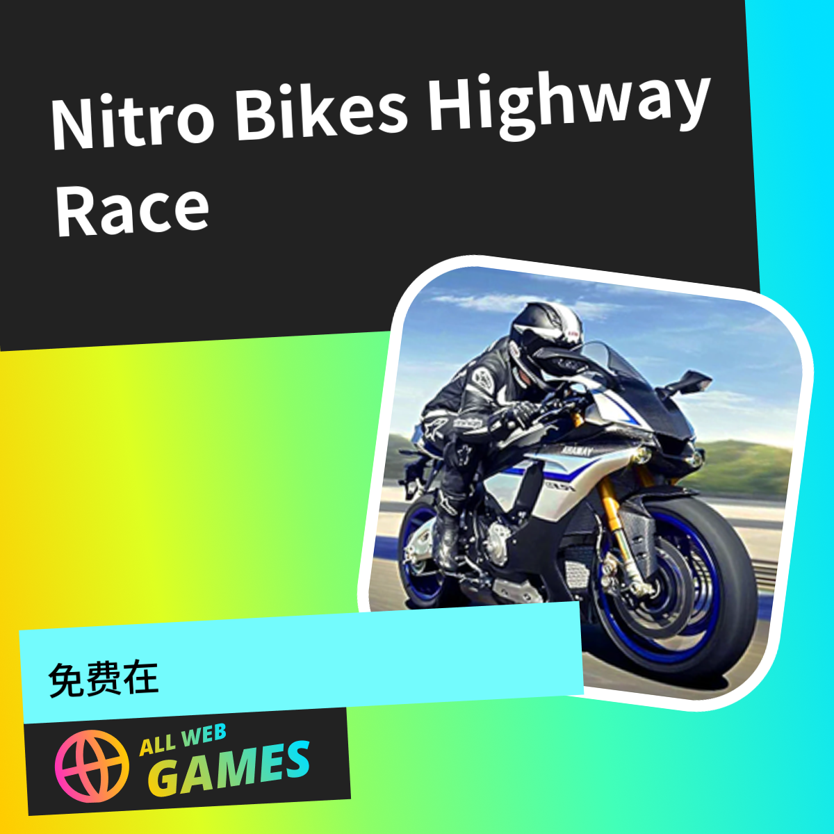 Nitro Bikes Highway Race （由 RHM Interactive):网上免费玩 AllWebGames