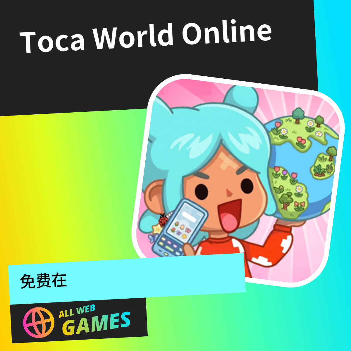 Toca World Online: 在 AllWebGames 上免费在线畅玩