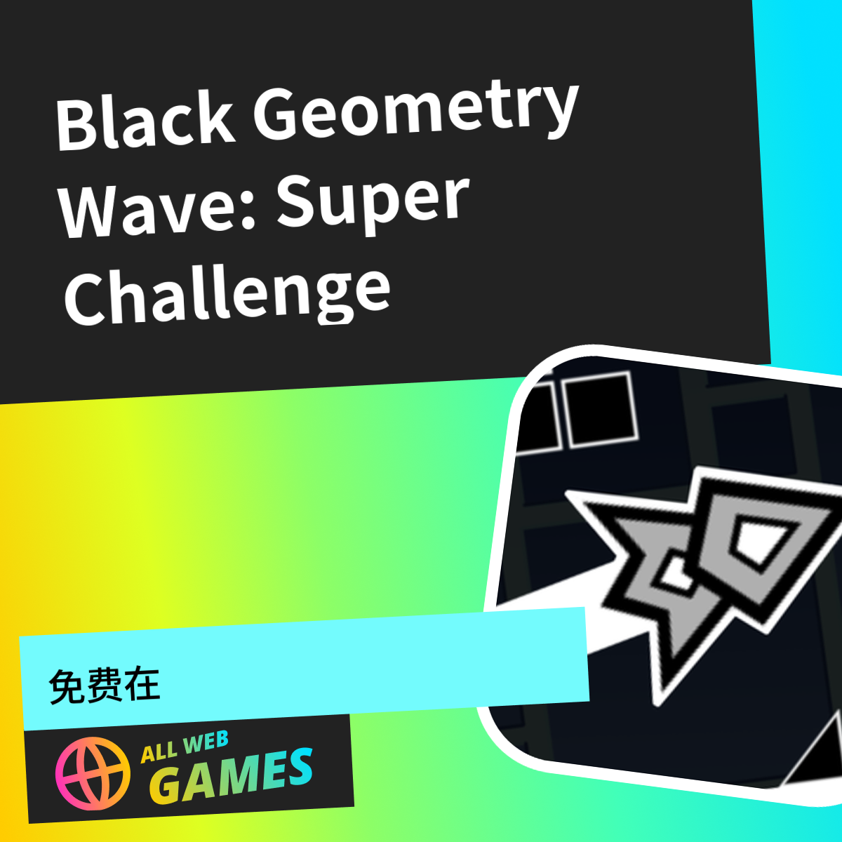 Black Geometry Wave: Super Challenge: 在 AllWebGames 上免费在线畅玩