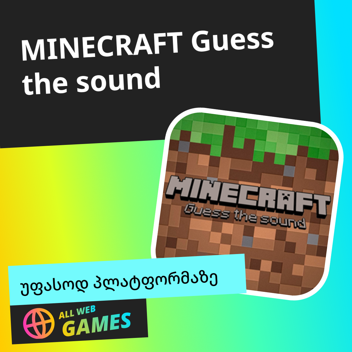 MINECRAFT Guess the sound (დან Duende Interactive): ითამაშეთ ონლაინ ...