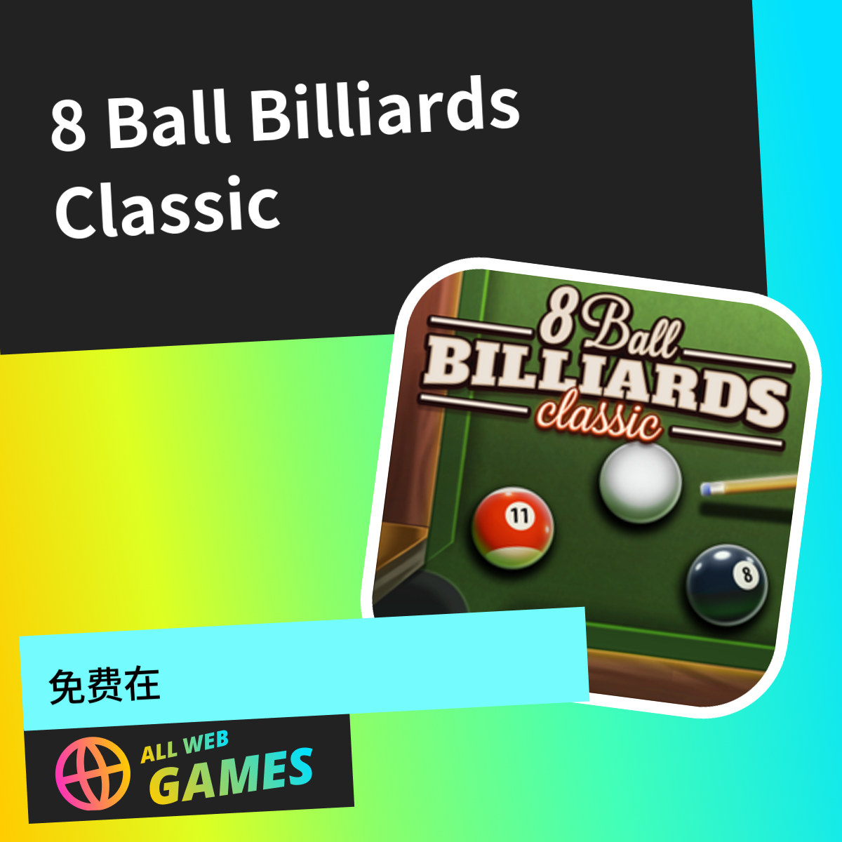 8 Ball Billiards Classic: 在 AllWebGames 上免费在线畅玩