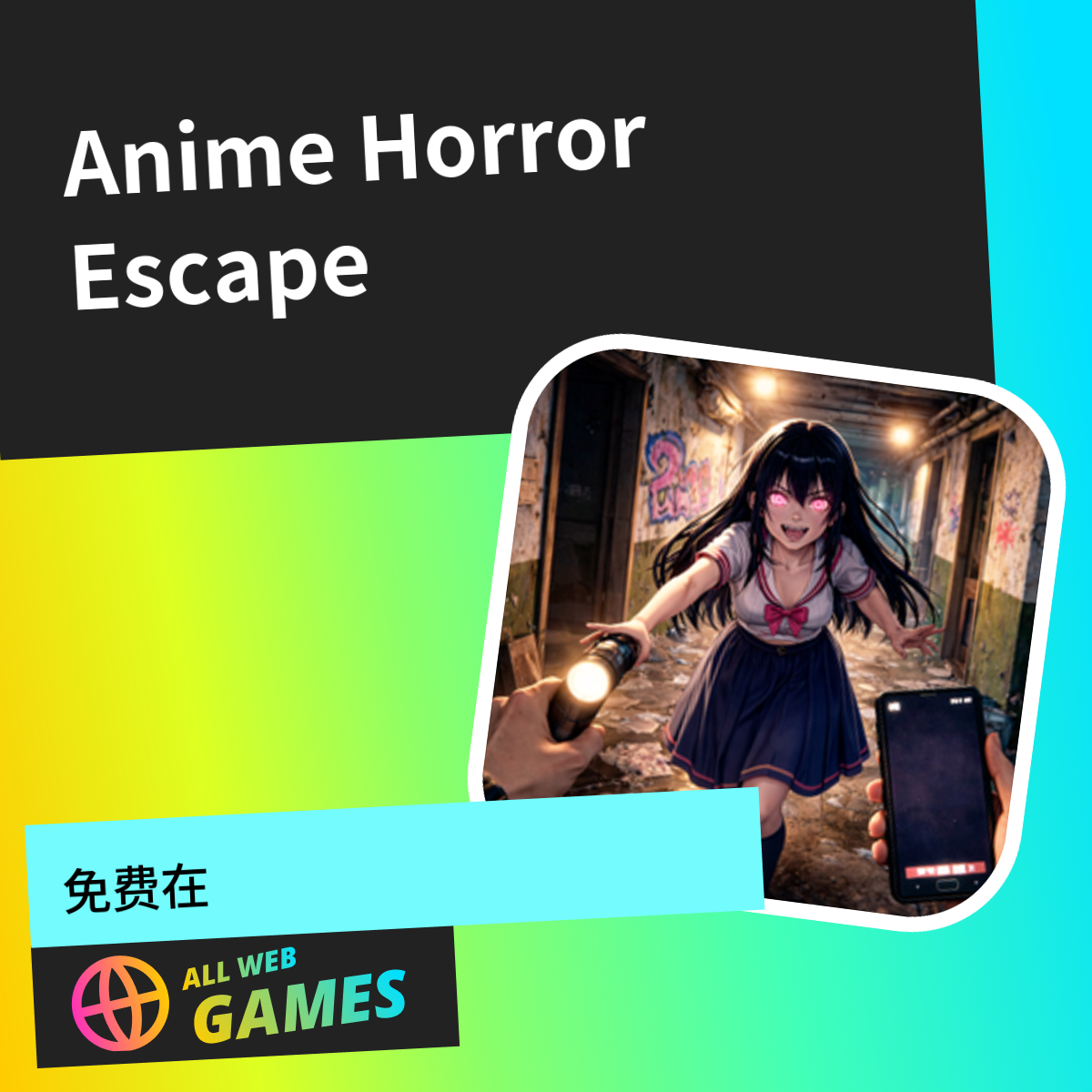 Anime Horror Escape （由 MirraGames):网上免费玩 AllWebGames