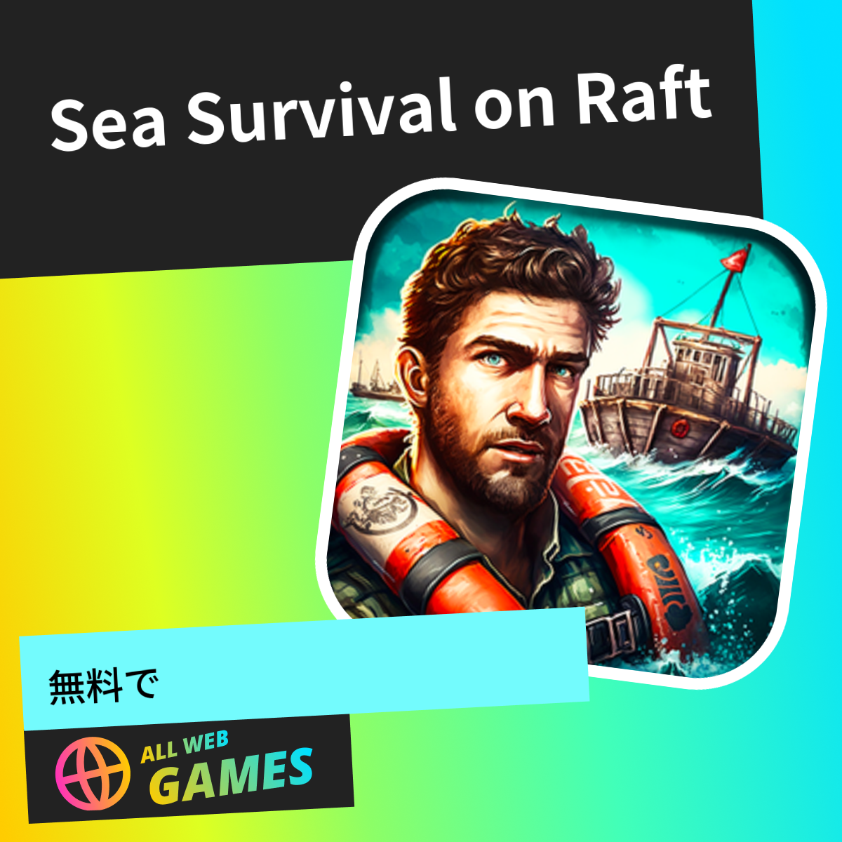 Sea Survival on Raft(デベロッパー：MadStorm) - AllWebGamesで無料オンラインゲームをプレイ