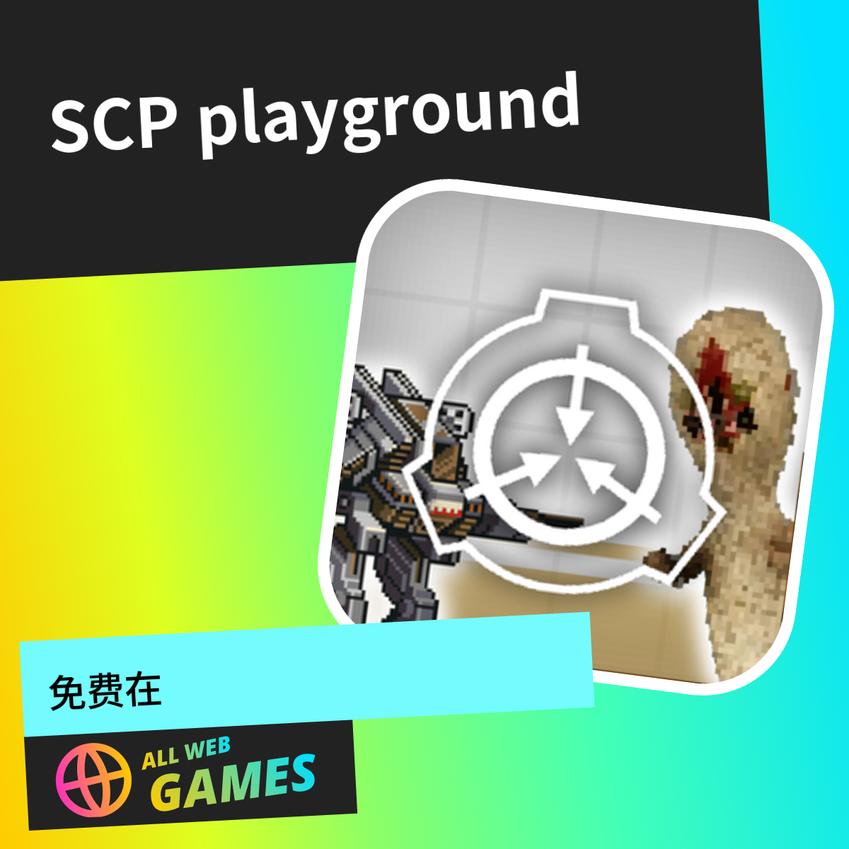 SCP playground （由 Weak Developer):网上免费玩 AllWebGames