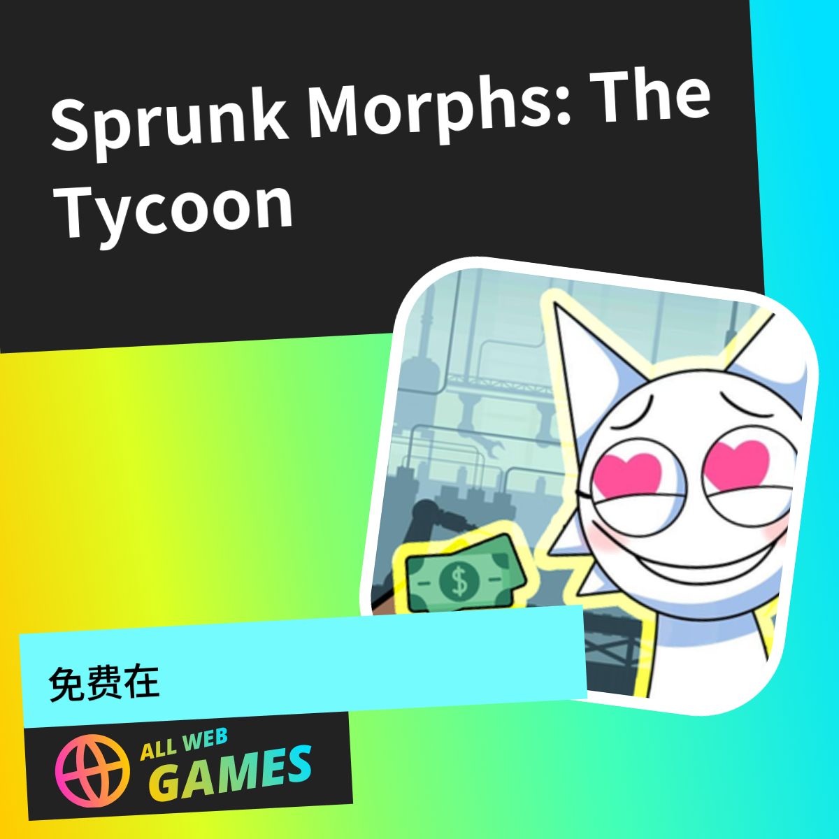 Sprunk Morphs: The Tycoon: 在 AllWebGames 上免费在线畅玩