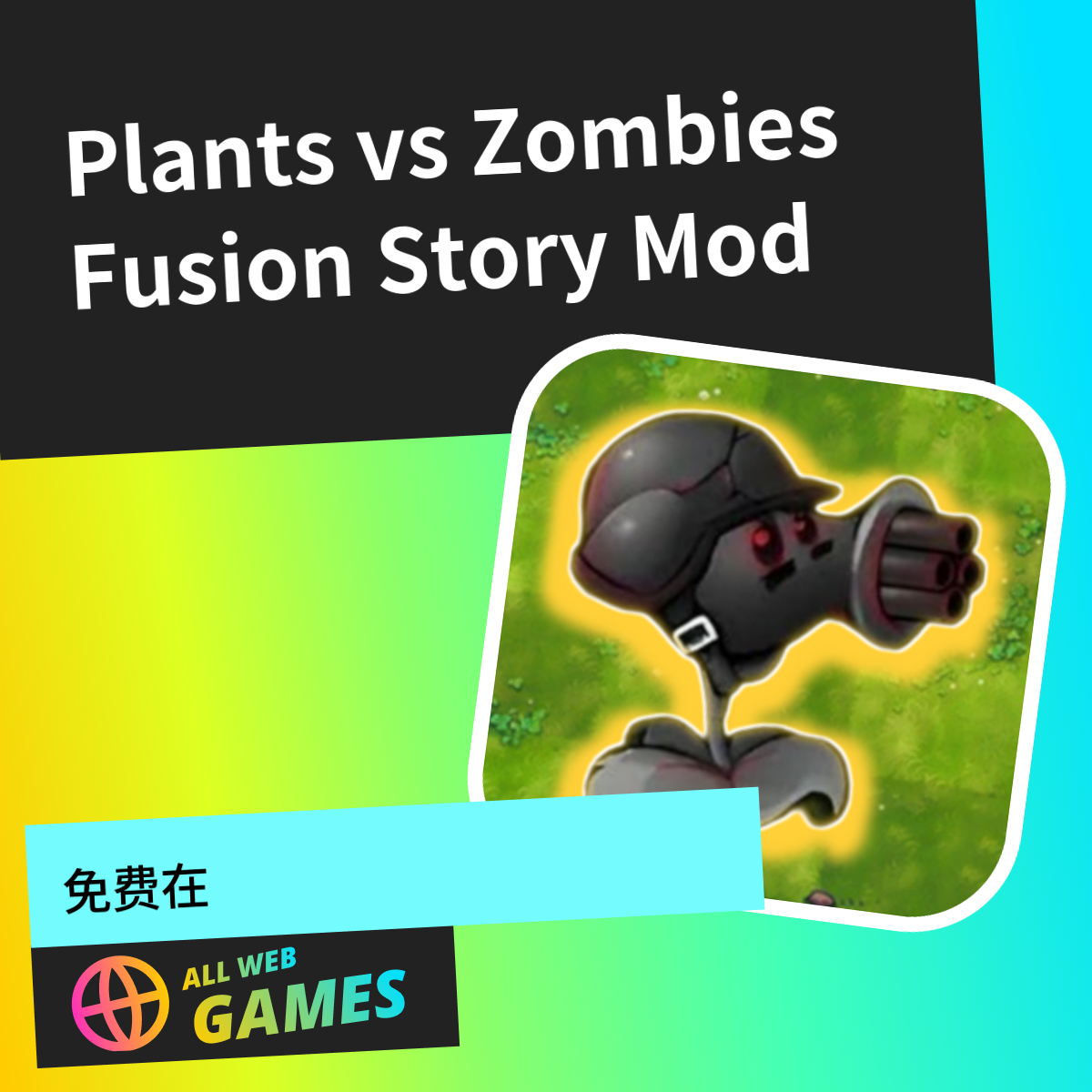 Plants vs Zombies Fusion Story Mod: 在 AllWebGames 上免费在线畅玩