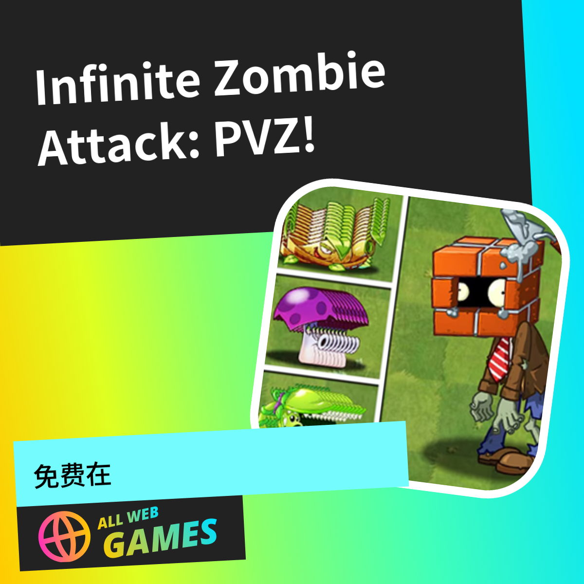 Defend Yourself From Endless Waves of Zombies: PVZ! （由 citrus blot):网上 ...