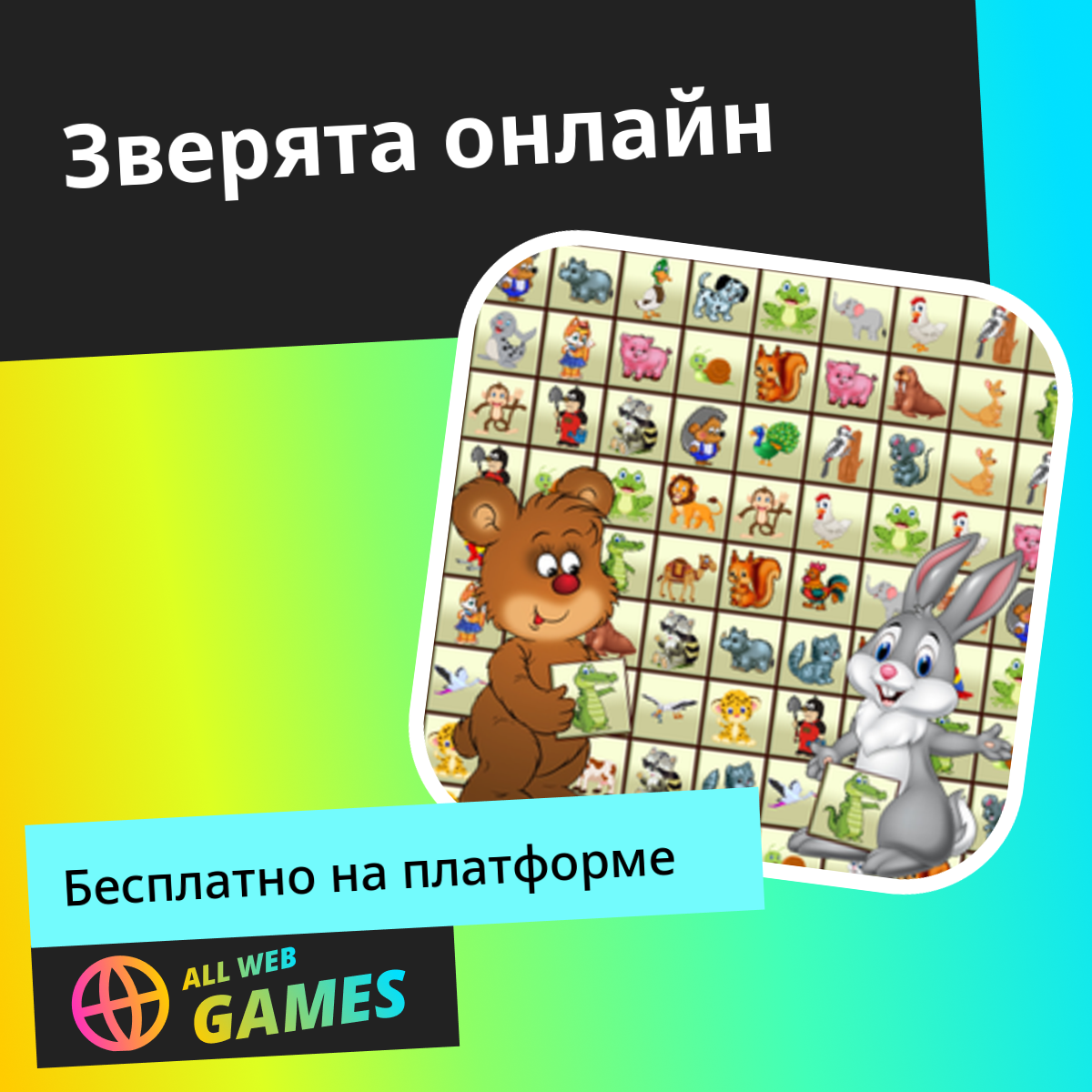 Зверята онлайн (от RK-Games): Играйте Онлайн Бесплатно на AllWebGames