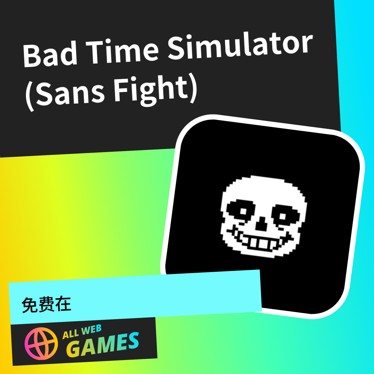 Bad Time Simulator (Sans Fight): 在 AllWebGames 上免费在线畅玩