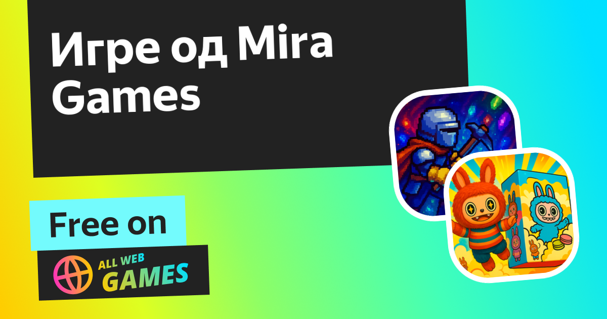 Игре по Mira Games | AllWebGames
