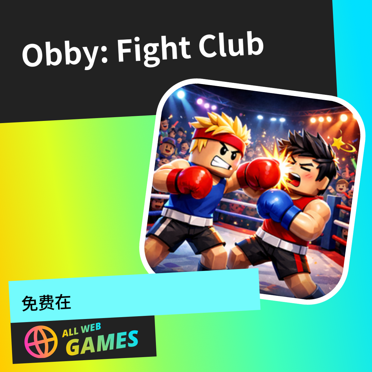 Obby: Fight Club (由 BotGameDev 开发): 在 AllWebGames 上免费在线游玩