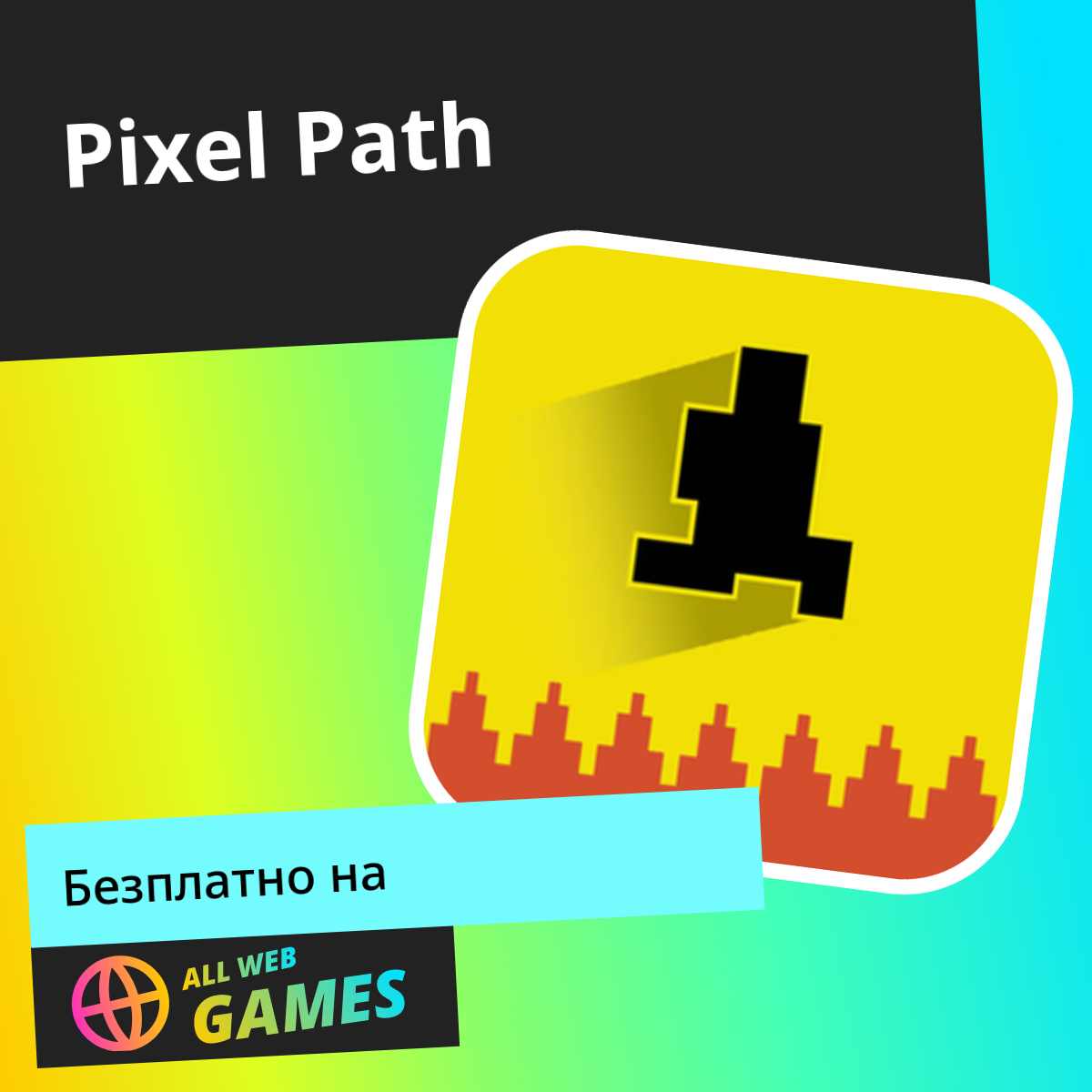 Pixel Path (by barqbin): Играйте онлайн безплатно в AllWebGames