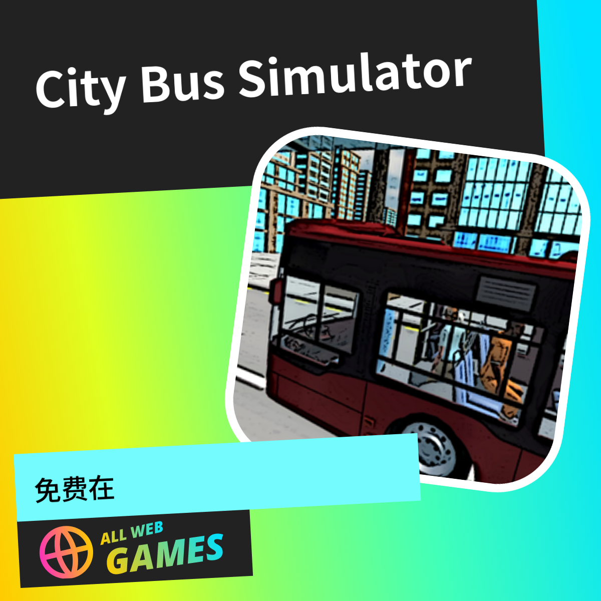 City Bus Simulator: 在 AllWebGames 上免费在线畅玩