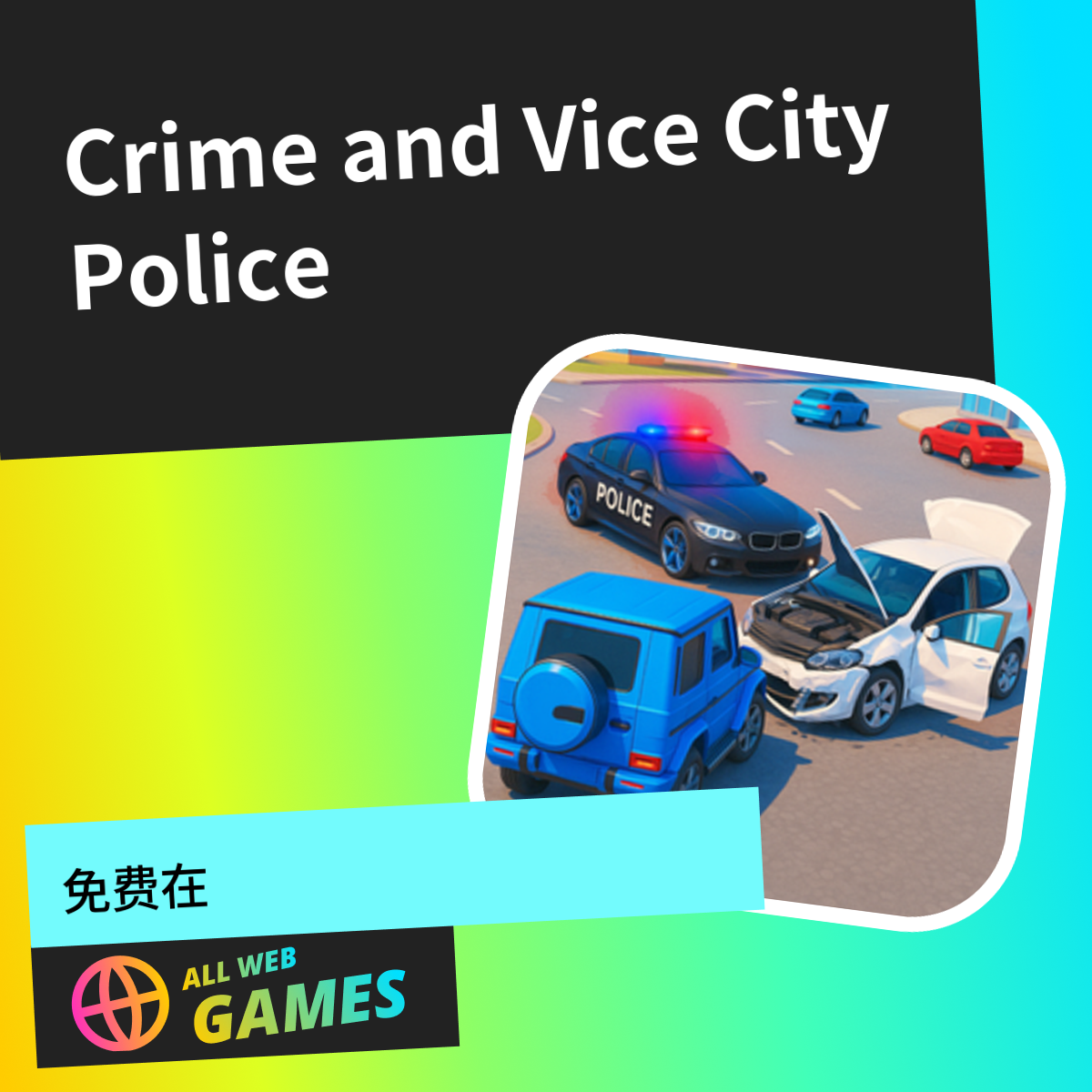 Crime and Vice City Police: 在 AllWebGames 上免费在线畅玩