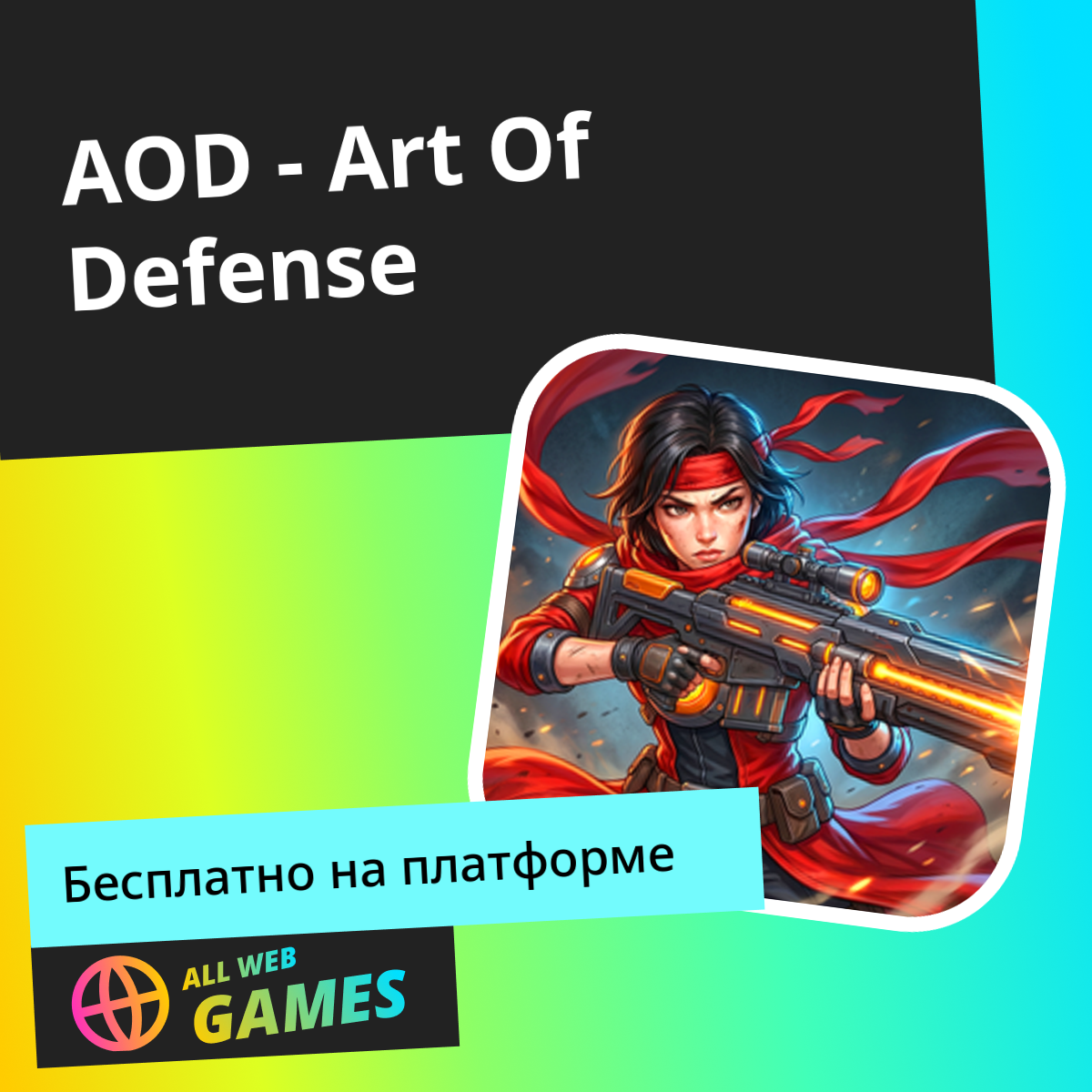 AOD - Art Of Defense (от Sateda Games): Играйте Онлайн Бесплатно на ...