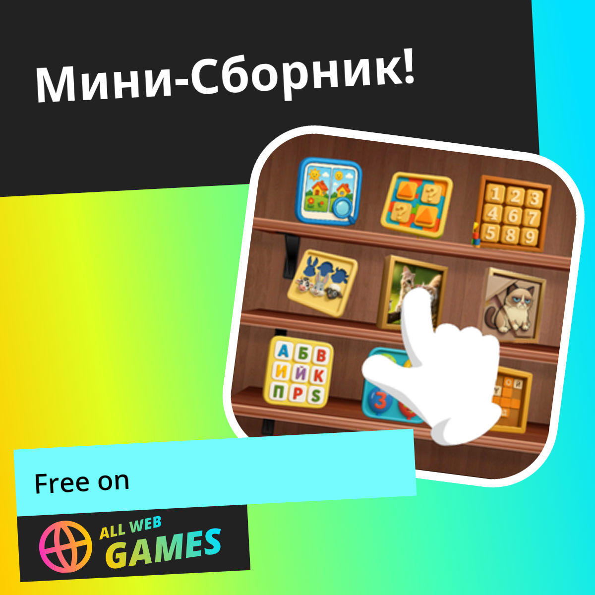 Мини-Сборник! (by BlazeGames): Play Online For Free On AllWebGames
