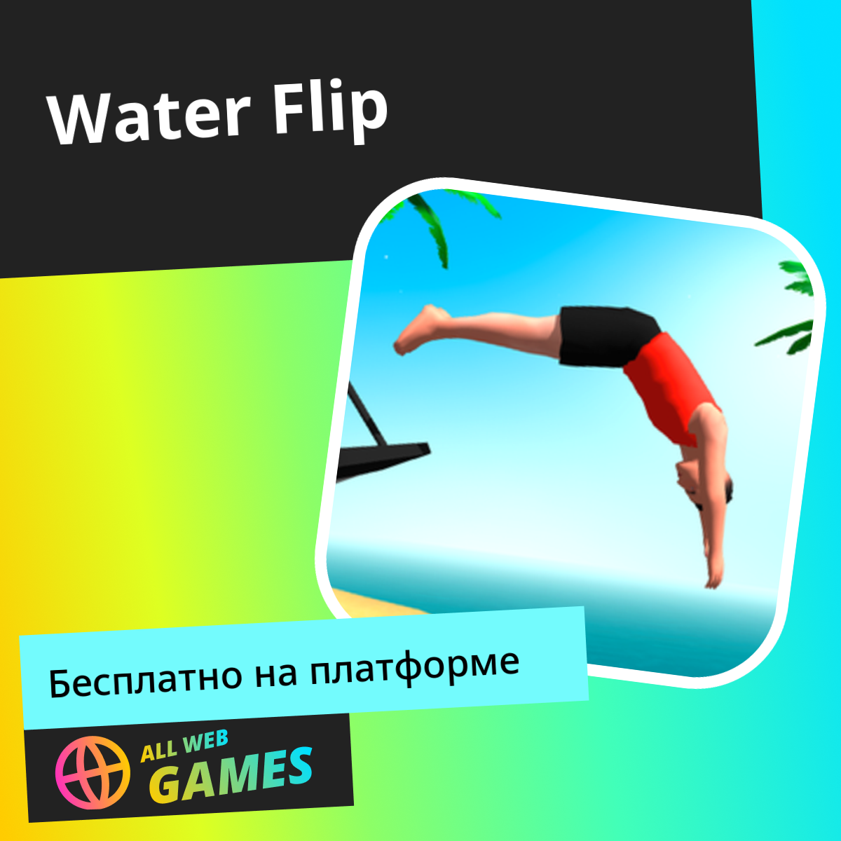 Water Flip (от Neptune Games): Играйте Онлайн Бесплатно на AllWebGames