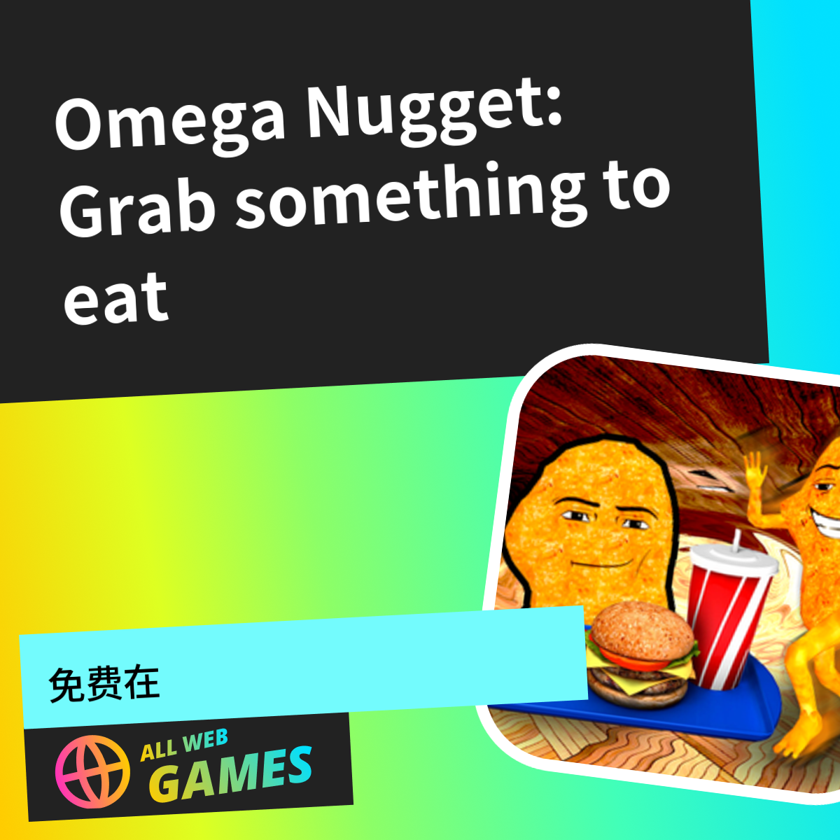 Omega Nugget: Grab something to eat （由 sapielecta):网上免费玩 AllWebGames